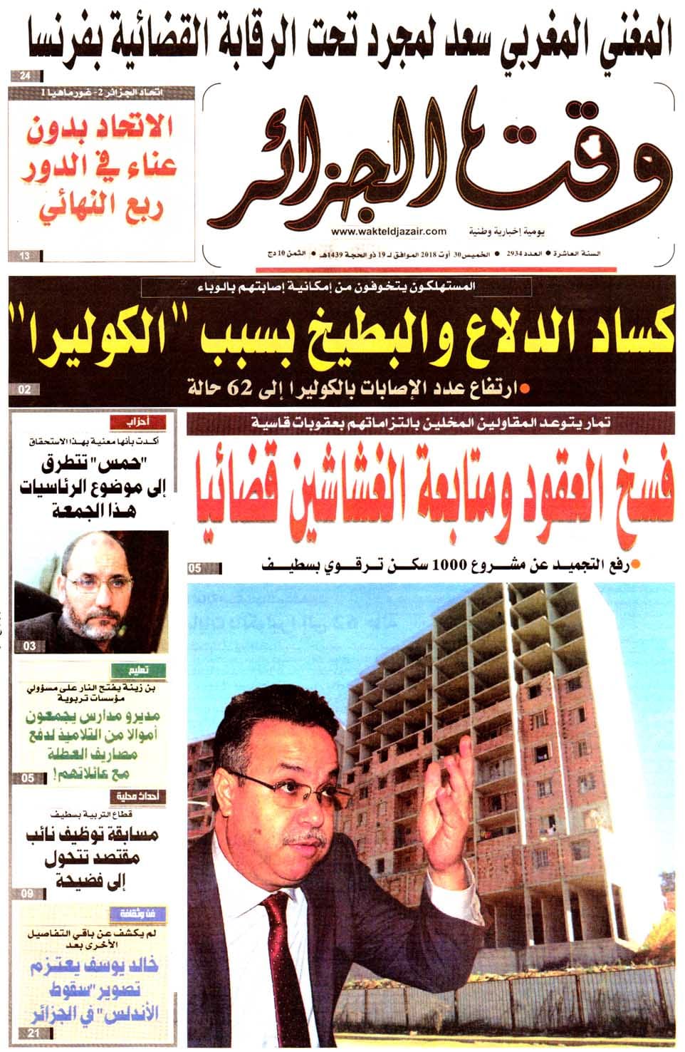 Revue de presse - Les Unes de vos journaux du jeudi 30 août - TSA