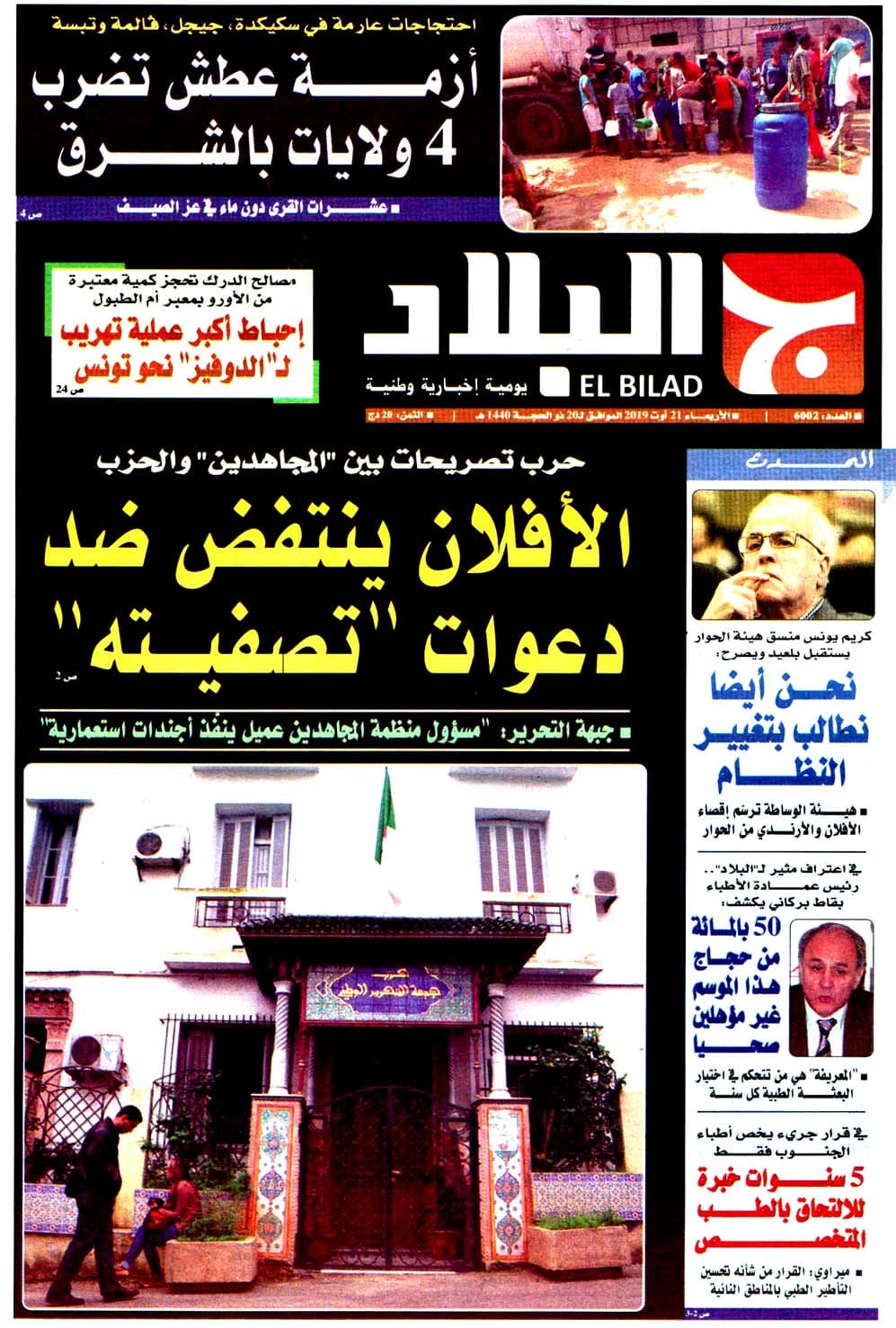 Revue de presse – Les Unes de vos journaux du mercredi 21 août — TSA