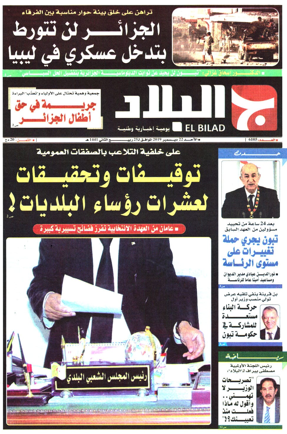 Revue de presse – Les Unes de vos journaux du dimanche 22 décembre — TSA